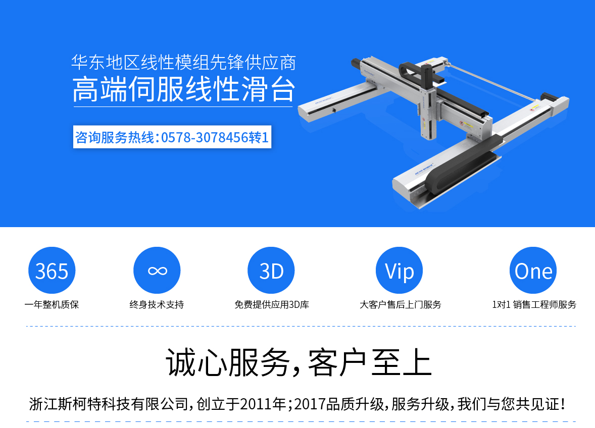 线性模组产品介绍-〔SKR〕Linear Module